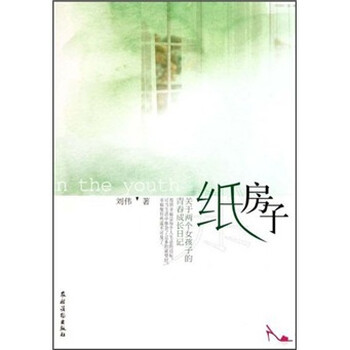 纸房子9787504853790农村读物