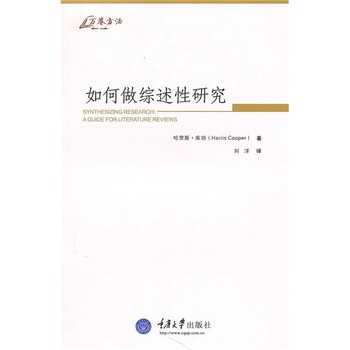 如何做综述性研究