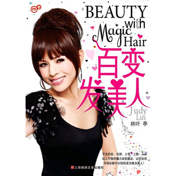 正版书籍 ME系列 ：百变发美人9787545206159