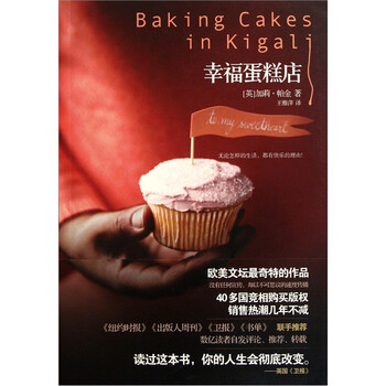 现货 幸福蛋糕店9787546122625