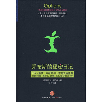 乔布斯的秘密日记9787508617725中信出版