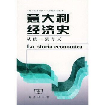 意大利经济史：从统一到今天
