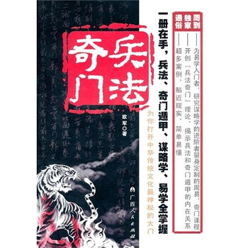 {正版新书}兵法奇门9787219069851