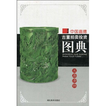 正版书籍 中国嘉德古董拍卖投资图典.瓷器9787539419381