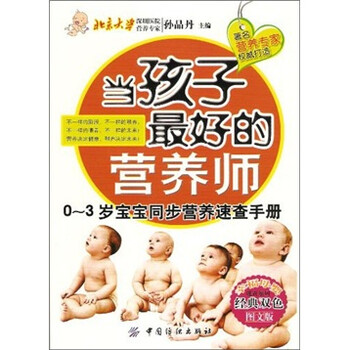 当孩子~好的营养师9787506473675纺织工业