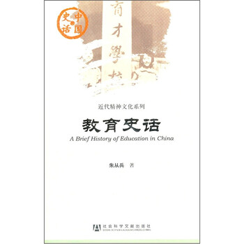 教育史话