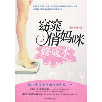 {正版新书}窈窕俏妈咪9787802235687