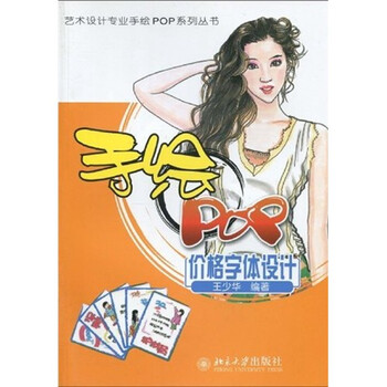 手绘POP：价格字体设计