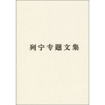 正版 列宁专题文集 —论社会主义9787010078908