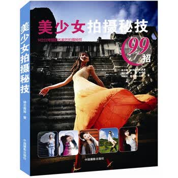 美少女拍摄秘技99招