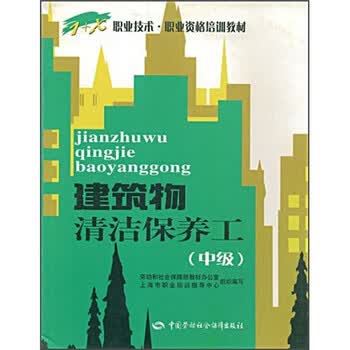 建筑物清洁保养工（中级）