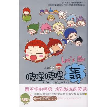 {正版新书}唛哩唛哩轰9787530743126