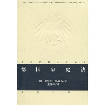 德国家庭法
