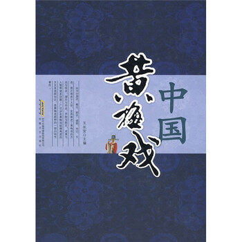 中国黄梅戏