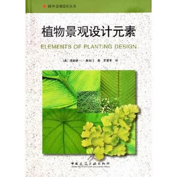 植物景观设计元素