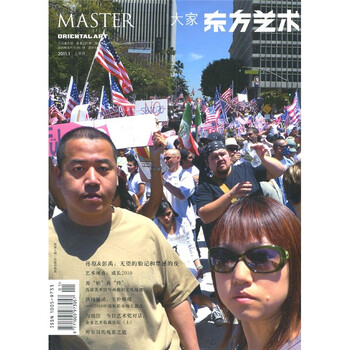 2011东方艺术1月：国画2（总第221期）
