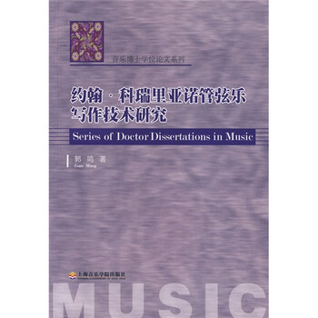 约翰·科瑞里亚诺管弦乐写作技术研究