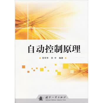 自动控制原理