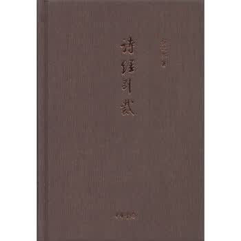 诗经别裁