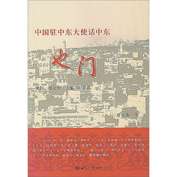 中国驻中东大使话中东：也门