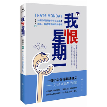 我恨星期一9787538293555辽宁教育