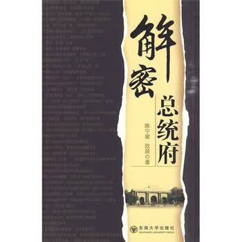 解密总统府