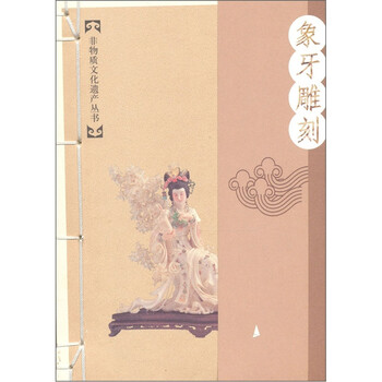 正版 象牙雕像9787200080193