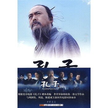 孔子9787101067491中华书局