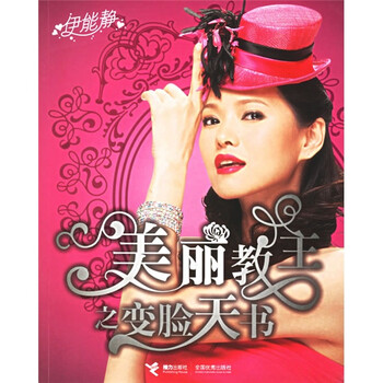 美丽~~之变脸天书9787807325789