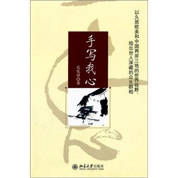 [正版图书]手写我心