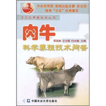 肉牛科学养殖技术问答