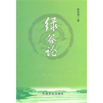 绿谷论