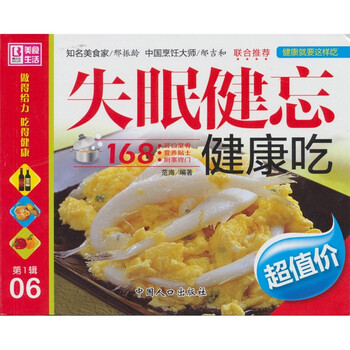 健康就要这样吃：失眠健忘健康吃