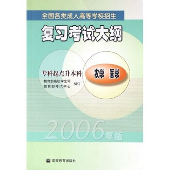   复习考试大纲9787040187885高等教育