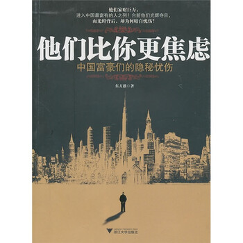 他们比你更焦虑：中国富豪们的隐秘忧伤