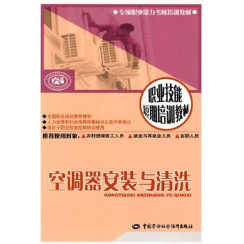 空调器安装与清洗