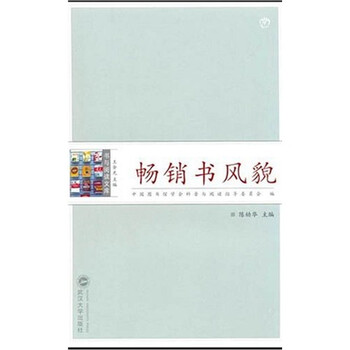 畅销书风貌