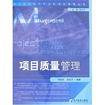 正版 项目质量管理9787509601259