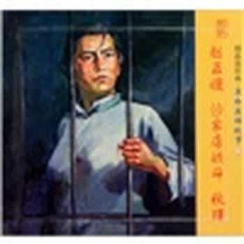 精品连环画：革命英雄故事2（套装共3册） 小人书