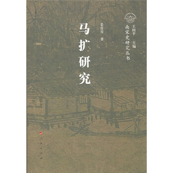 马扩研究
