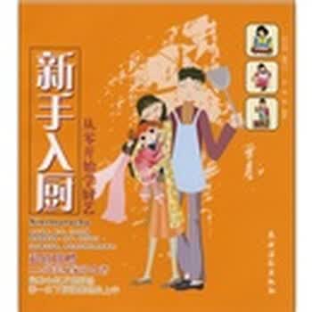 新手入厨