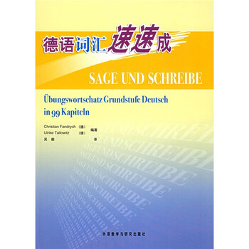 德语词汇速速成