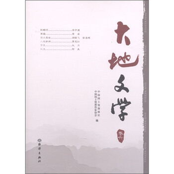 大地文学（卷6）