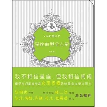 {正版新书}星座血型全占星9787802255180