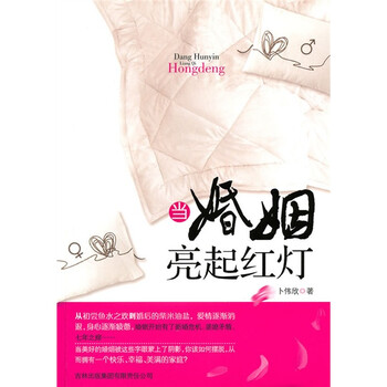 {正版新书}当婚姻亮起红灯9787546330242