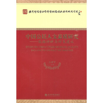 中国~~人文素质研究9787505876071