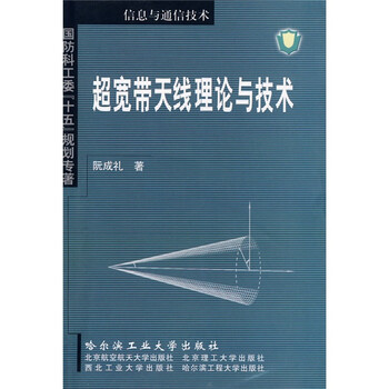 超宽带天线理论与技术