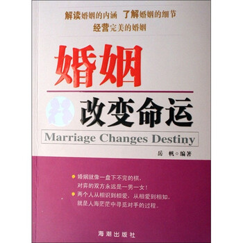 婚姻改革命运9787802133471海潮出版