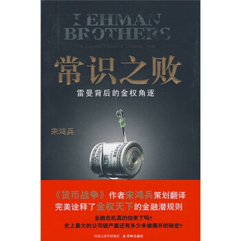   常识之败9787544710640译林