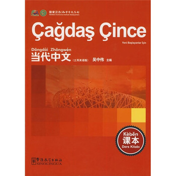 当代中文课本（土耳其语版）
